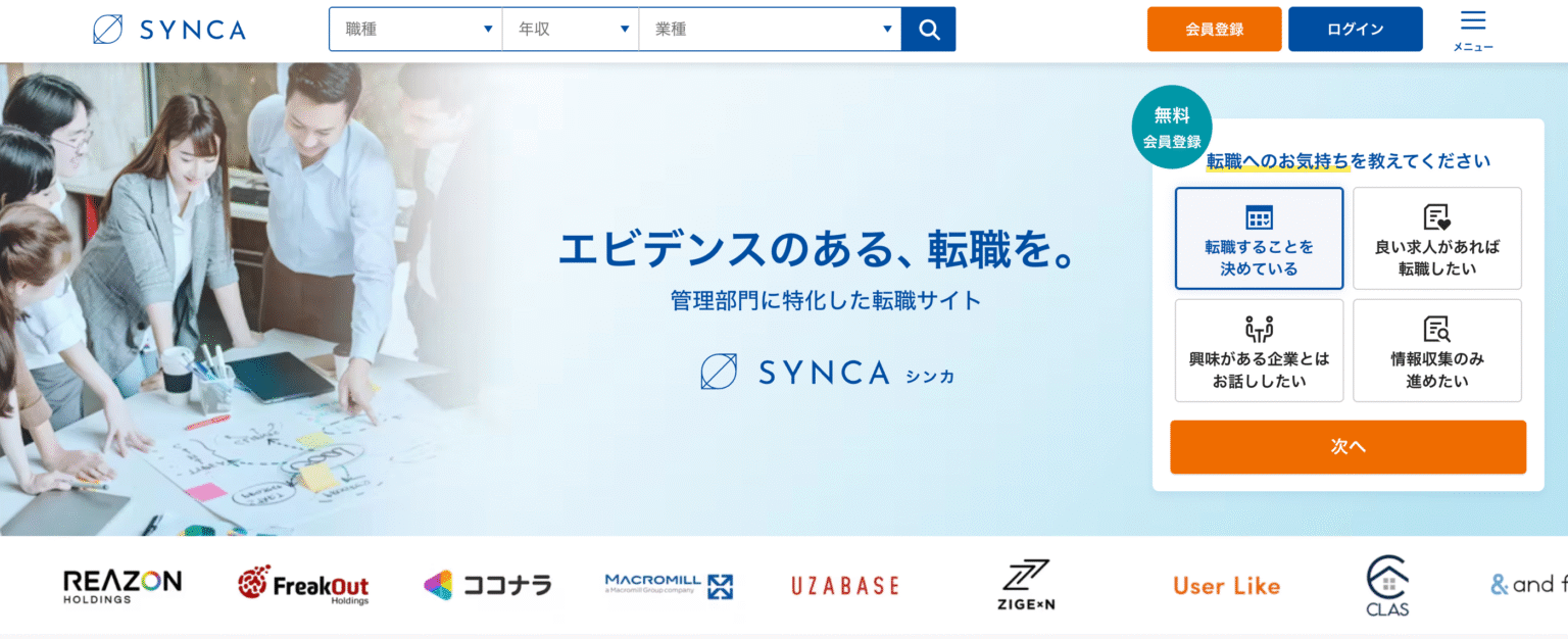 【管理部門向け】SYNCA(シンカ)の特徴や評判・口コミを紹介 - あなたの転職エージェント